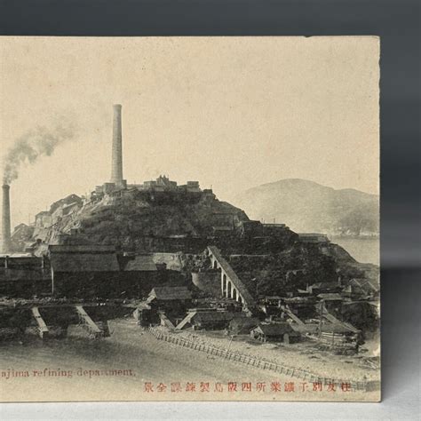 Yahoo オークション 絵葉書 戦前 愛媛県 住友別子鉱業所 四阪島 製錬