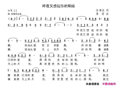 昨夜又想起你的眼睛简谱 简谱网