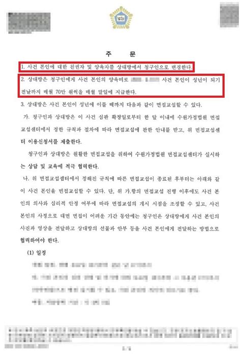 친권자 및 양육자 변경 인용결정 로톡