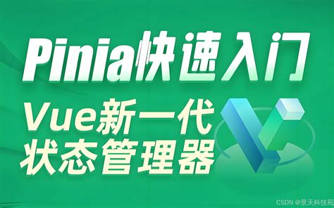 【vue3pinia】vue新一代状态管理器piniapinia有多个模块 Csdn博客