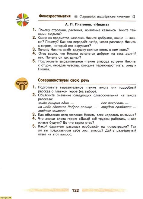 Литература за 5 ый класс В Я Коровина В П Журавлев Литература 5 ый класс Учебник Часть