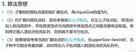 算法中浅谈分支限界法并区分回溯法 CSDN博客