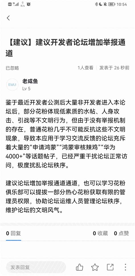 【建议】建议开发者论坛增加举报通道 华为开发者问答 华为开发者联盟