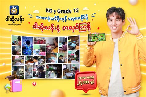 🌟 Kg မှ Grade 12 Waso Learn ဝါဆိုလန်း Facebook