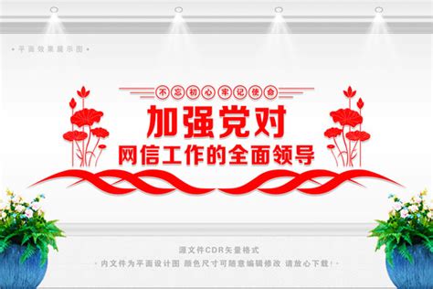党管互联网文化墙图片素材 党管互联网文化墙设计素材 党管互联网文化墙摄影作品 党管互联网文化墙源文件下载 党管互联网文化墙图片素材下载 党管