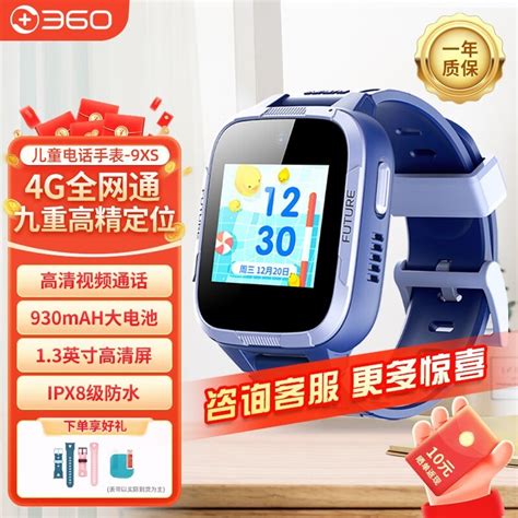 【手慢无】360儿童电话手表9xs，支持4g通话，到手价298元！360 儿童电话手表m2家电导购 中关村在线
