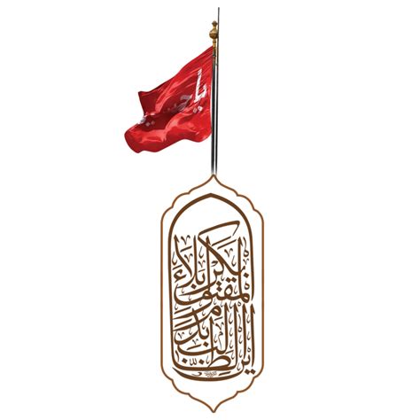 Imam Hussain Calligraphy Arabic Calligraphy For Muharram And Ashura 23982459 Png