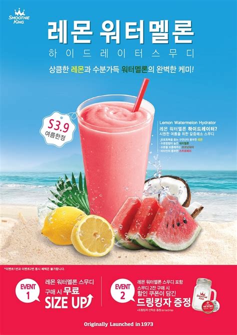 스무디킹 여름 한정 ‘레몬 워터멜론 하이드레이터 스무디 선보여