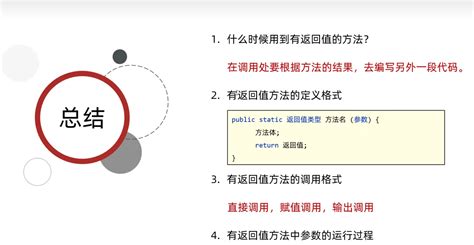 【java学习日记25】带返回值的方法java中的方法为什么要有返回值 Csdn博客
