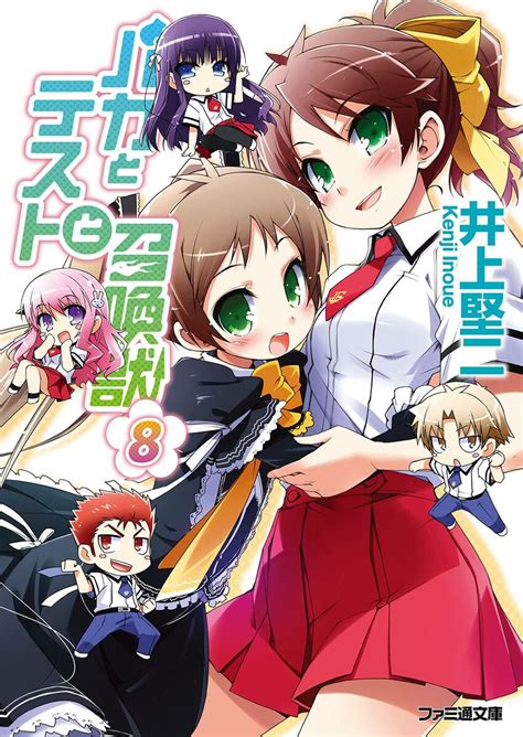 Filebakatestv8cover Baka Tsuki