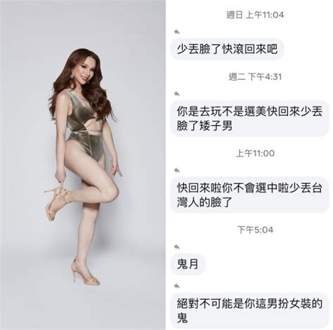 每天照三餐被問候小A辣選美遭酸丟台灣人的臉 對話紀錄曝光 娛樂星聞