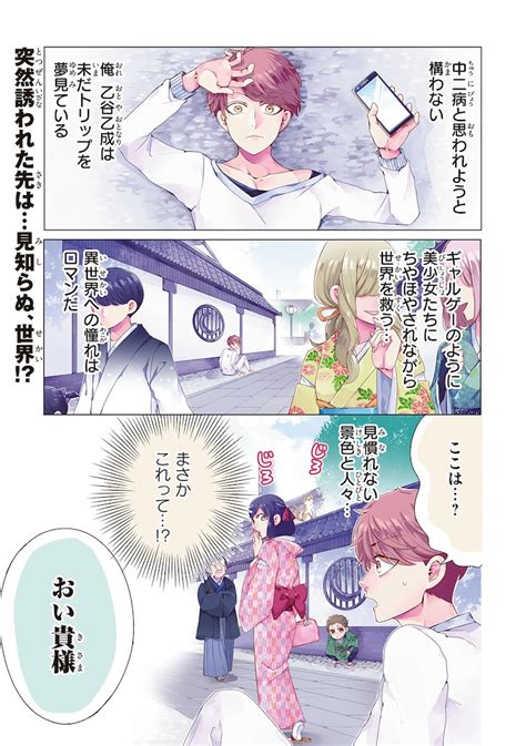 「乙ゲーにトリップした俺♂」より。 男子大学生が乙女ゲーム世界にトリップ、イケメンたちと大円団エンド目指す新連載 画像ギャラリー 29