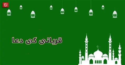 Qurbani Dua A Comprehensive Guide