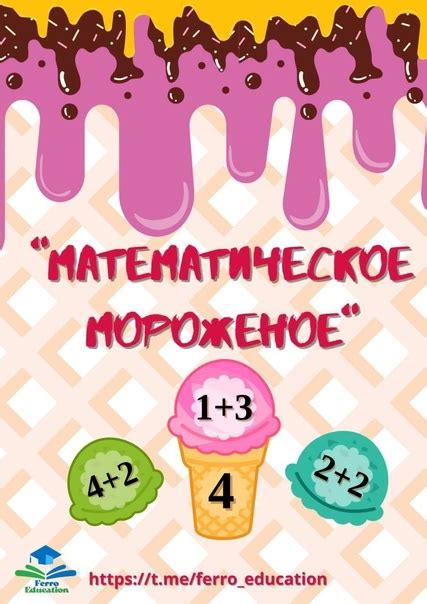 Устный счёт в пределах Школьный праздник ВКонтакте