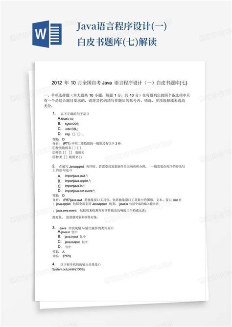 Java语言程序设计一白皮书题库七解读word模板下载编号lmjrpkry熊猫办公 Java语言程序设计一白皮书题库七解读word模板下载编号lmjrpkry熊猫办公