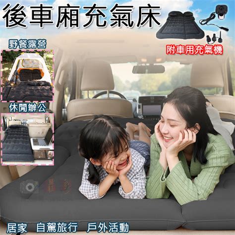 鼎鴻後車廂充氣床 附車用充氣機 休旅車充氣床 車用雙人床 露營睡床 旅行床 戶外露營 扶手車中床 Yahoo奇摩購物中心