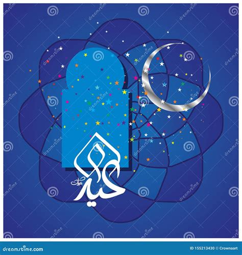 Celebraci n de Eid Mubarak stock de ilustración Ilustración de