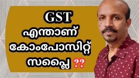 Gst Malayalam കോമ്പോസിറ്റ് സപ്ലൈ What Is Composite Supply Youtube