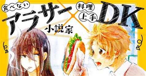 オリジナル 【連載開始】ひるとよるのおいしい時間 森川侑のマンガ 漫画 創作 創作男女 Pixiv