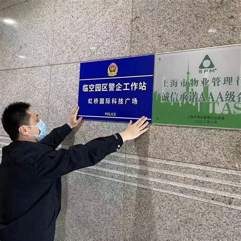 上海长宁临空园区设立26个“警企工作站”：警企沟通更便捷澎湃上海澎湃新闻 The Paper