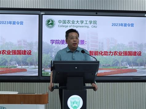 中国农业大学工学院 新闻动态 学院成功举办2023年全国优秀大学生夏令营