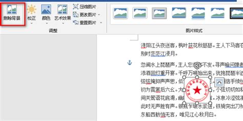 Word文档怎么插入电子公章 360新知