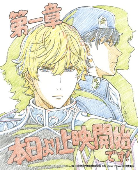 銀河英雄伝説dieneuethese On Twitter Rt Hanazawastaff 本日より ノイエ銀英伝 「策謀」第一