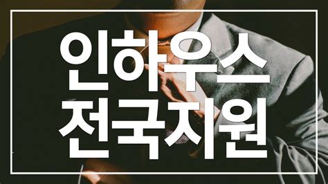병원인하우스 전국개설지원and병원영업노하우제공 보험대리점 전국지사모집 프로그램안내 Youtube