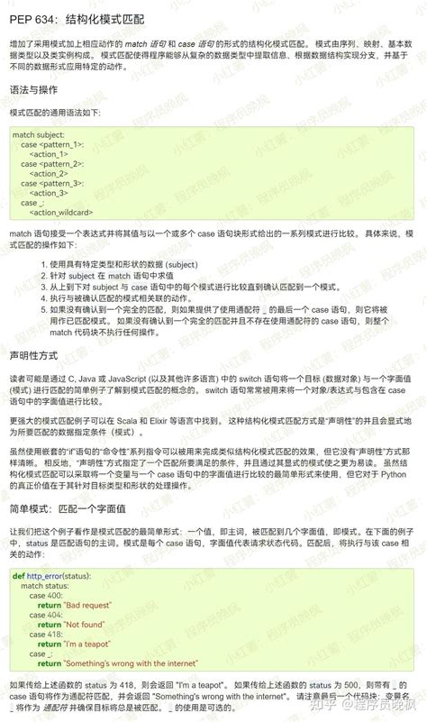 想学python高级编程？必须了解这个小技巧：match Case！ 知乎