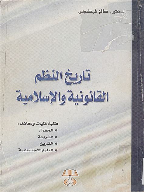 01 66 تاريخ النظم القانونية و الاسلامية Pdf
