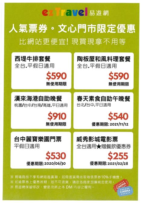 Eztravel 易遊網—台中門市 Facebook