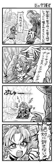 ゴープリ4コマ 22 すずなし