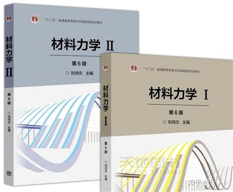 华南理工大学807材料力学复习经验分享 知乎