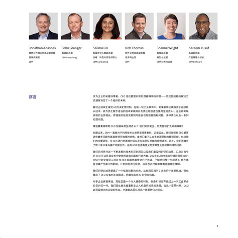 Ibm商业价值研究院：ceo生成式ai行动指南：利用生成式ai推动变革——所需了解的事项和所需采取的行动 先导研报