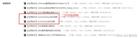 周立功usbcan资料分享周立功官网usbcan驱动资料 Csdn博客