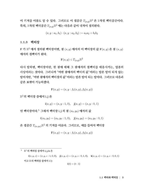 알라딘 미리보기 미분형식과 벡터해석