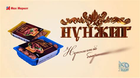 Нүнжигтэй бөөрөнхий мах Youtube