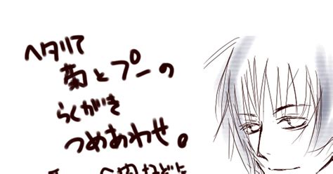 ヘタリア 普と日の落書き 葎のマンガ Aph 本田菊 ギルベルト・バイルシュミット Pixiv