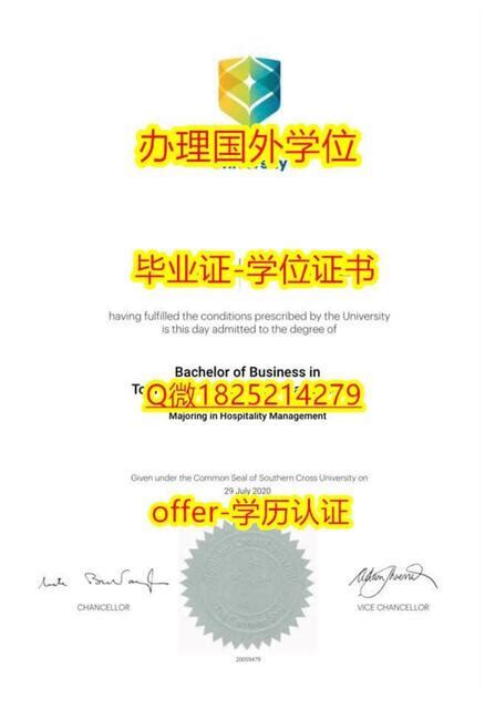 英语专业《南十字星大学offer本科毕业证》1825214279微q伪造scu硕士学位证书成绩单修改gpa购买澳洲南十字星大学文凭证书