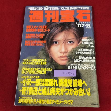 Yahooオークション G 056 9 週刊宝石 1996年11月7日 14日号 1996年1
