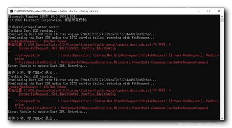 【错误记录】flutter 报错 Downloading The Dart Sdk Using The Bits Service Failed