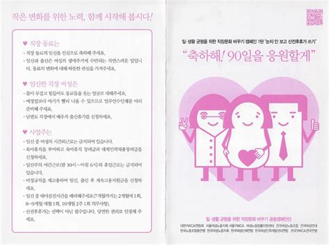 홍보물 2011년 일생활 균형을 위한 직장문화 바꾸기 캠페인 1탄 눈치 안 보고 산전후휴가 쓰기 아카이브 고용