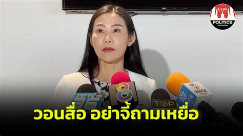 Photo Gallery ก ก ยันสอบ ส ส พรรคคุกคามทางเพศ ปัดปกปิดเข้าข้าง วอนสื่อ