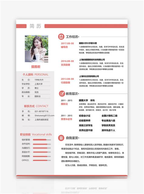 เทมเพลต Word เศรษฐกิจการเมืองเรซูเม่ ภาษาไทย สวยๆ Resume