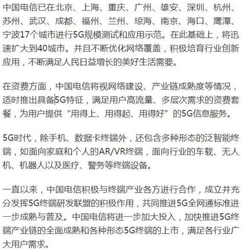 三大運營商首批5g城市名單出爐，溫州在列 每日頭條
