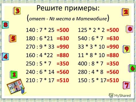 Математика 4 примеры с ответами