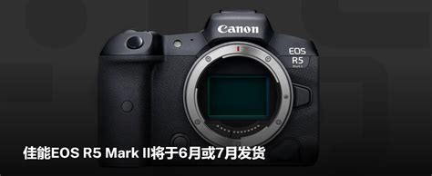 佳能eos R5 Ii要来了：堆栈式传感器，还有ai对焦！ 雷科技