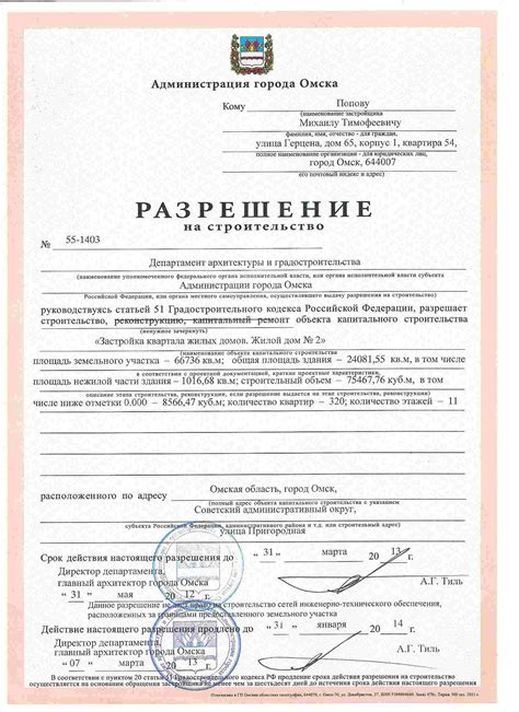 Разрешение на строительство индивидуального жилого дома