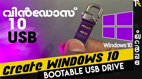 How To Create Windows Bootable USB Drive Malayalam YouTube