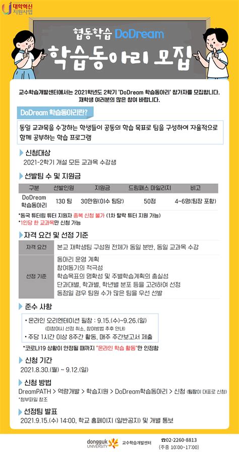 동국대학교 대학안내 공지사항 일반공지